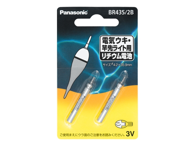 BR435/2B ピン形リチウム電池 BR435 2個入｜リチウム電池【パナソニック公式通販】