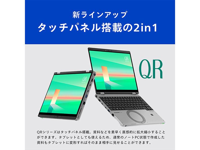 CF-QR4ADTCR レッツノート（個人モデル）QRシリーズ/i5 カームグレイ Officeなし｜レッツノート（個人モデル）【パナソニック ...