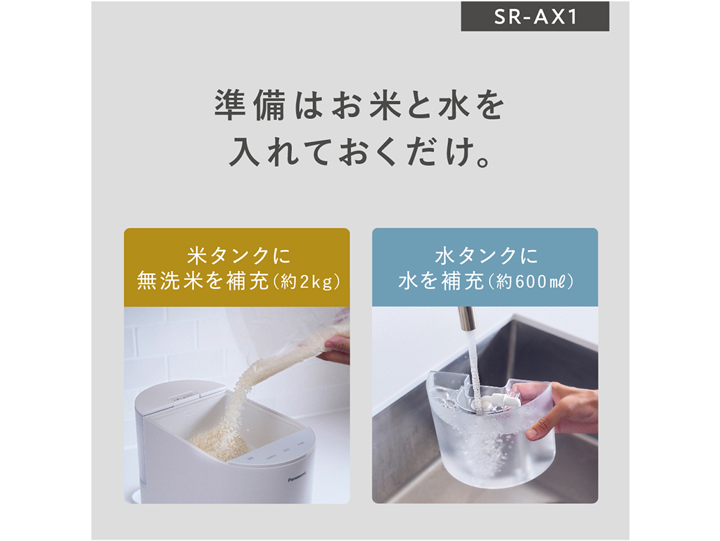 SET-SR-AX1-ANQ アンケート謝礼付き自動計量IH炊飯器｜IHジャー炊飯器【パナソニック公式通販】