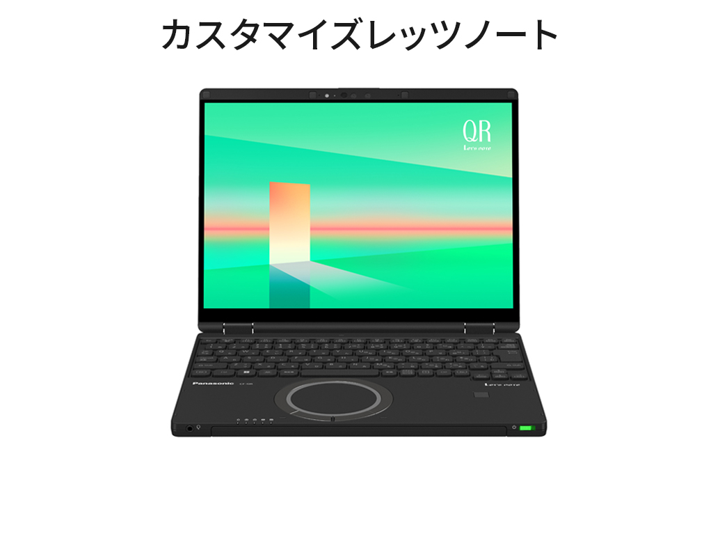 レッツノートQR4/プレミアム/ジェットブラック【5G搭載モデル】＆レッツノートQR【パナソニック公式通販】