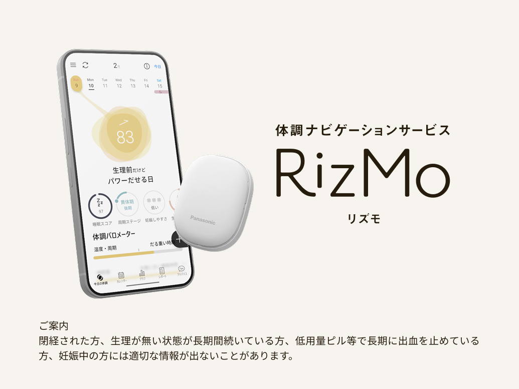 体調ナビゲーションサービス「RizMo」初期契約 | コストシミュレーション【パナソニック公式通販】