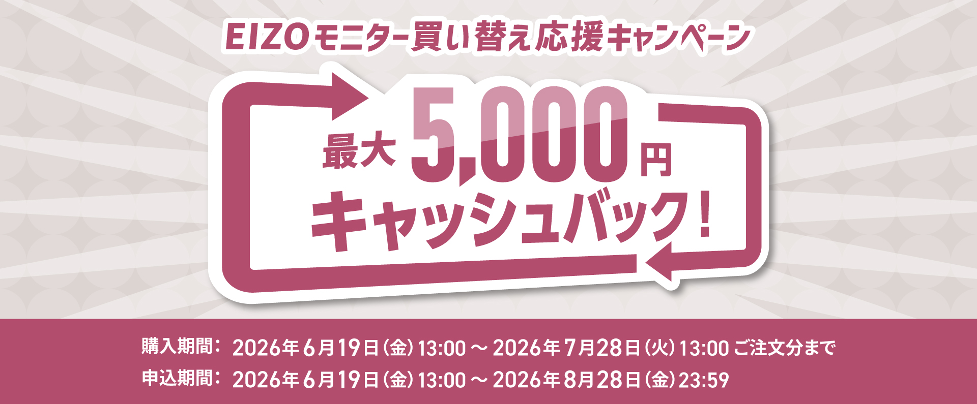 EIZOモニター買い替え応援｜カスタマイズレッツノート｜パナソニック公式通販サイト - Panasonic Store Plus